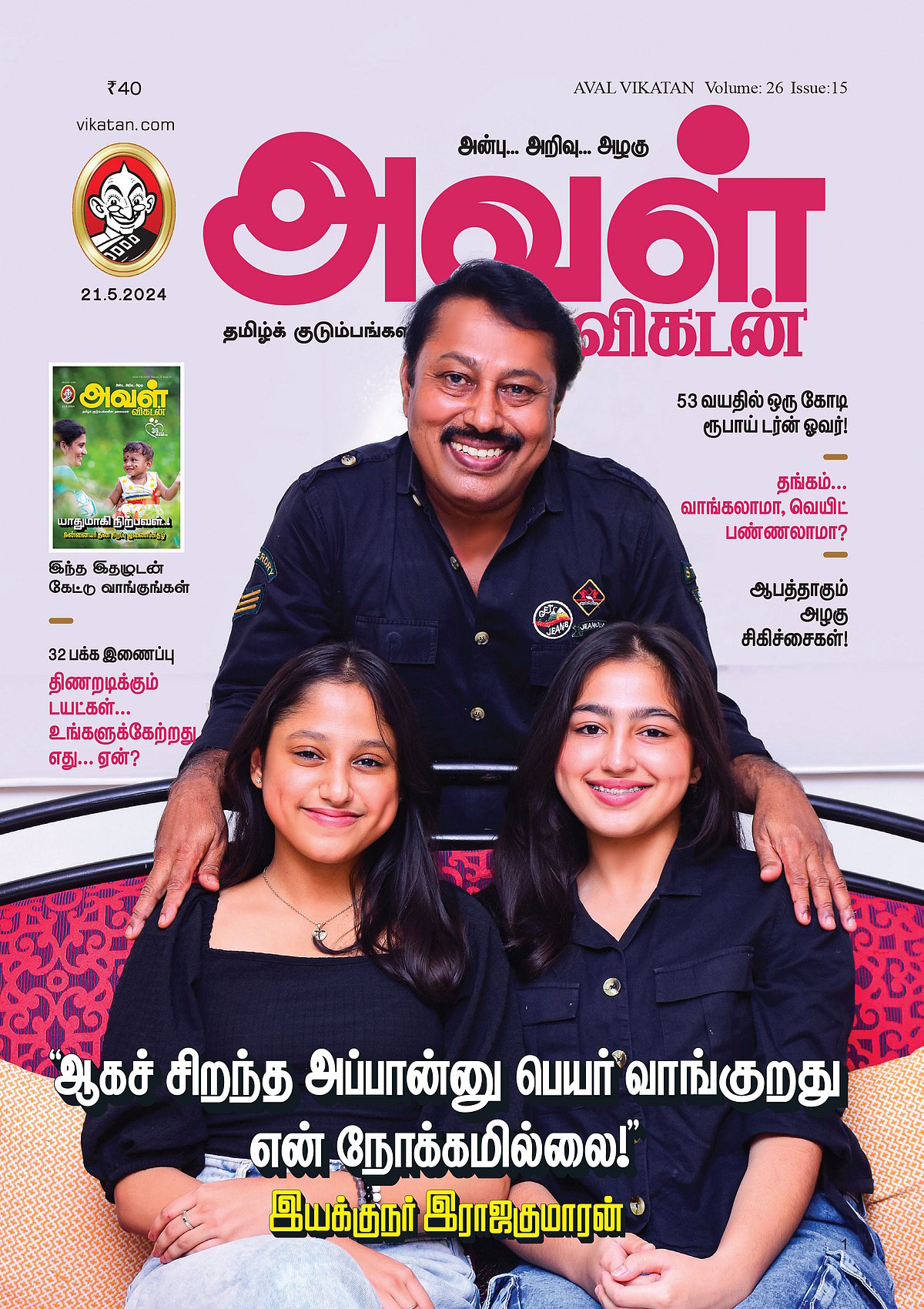Aval Vikatan - அவள் விகடன்- Issue date - 21-May-2024