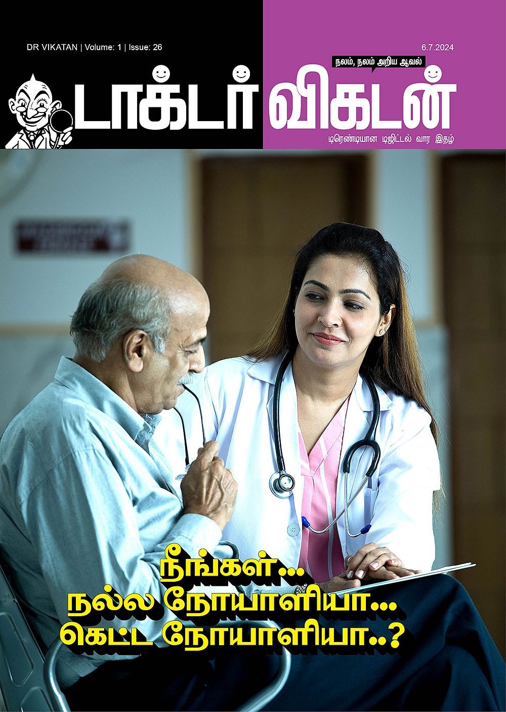Doctor Vikatan - டாக்டர் விகடன்- Issue date - 6-July-2024