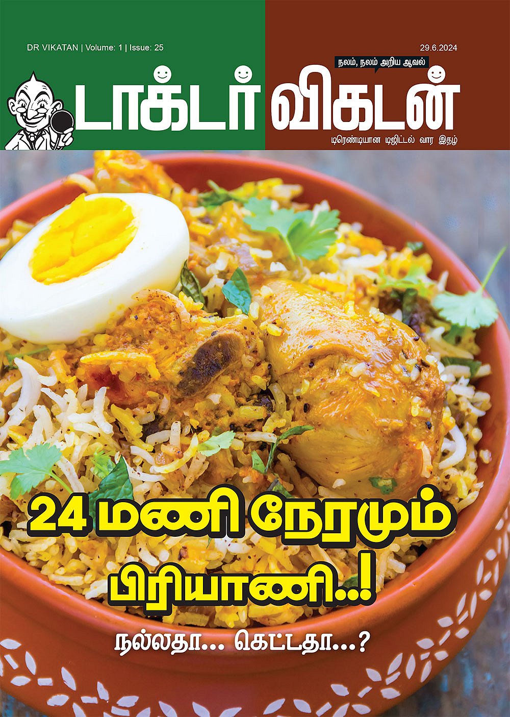 Doctor Vikatan - டாக்டர் விகடன்- Issue date - 29-June-2024
