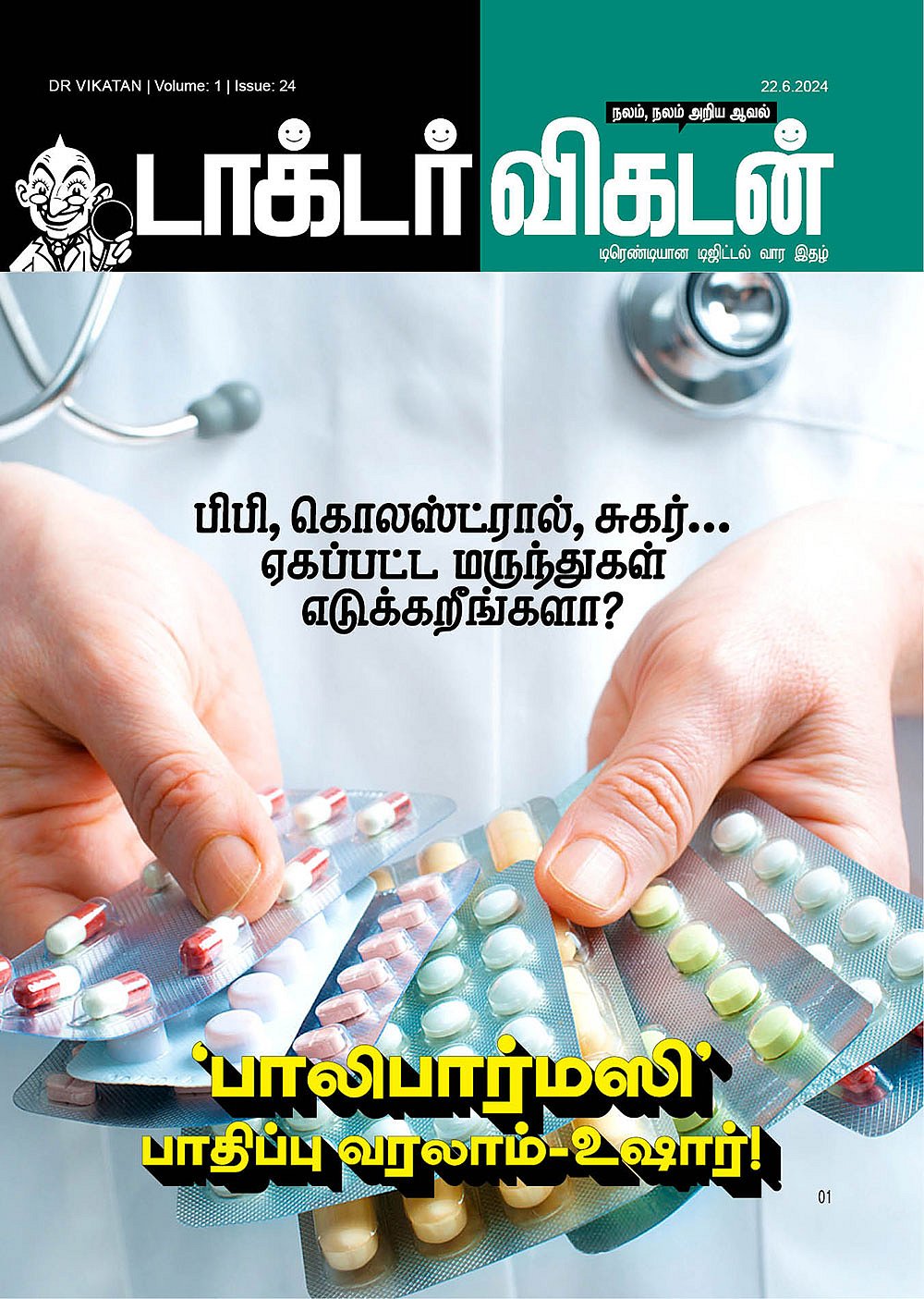 Doctor Vikatan - டாக்டர் விகடன்- Issue date - 29-June-2024