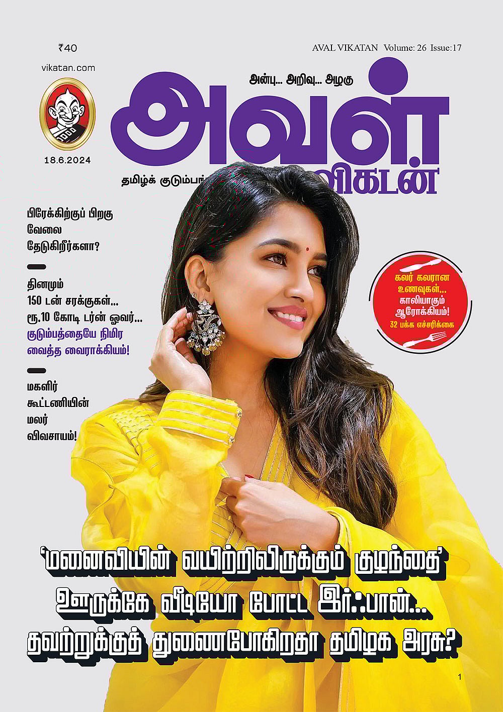 Aval Vikatan - அவள் விகடன்- Issue date - 18-June-2024