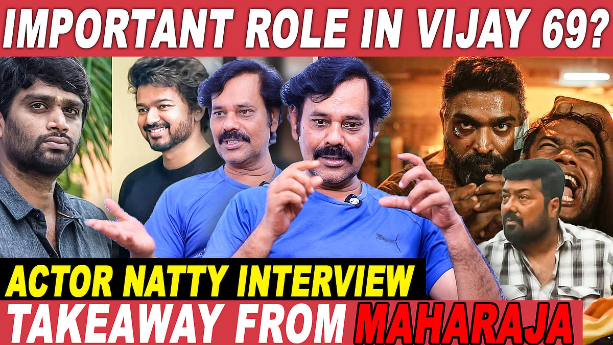 அவன் நடிப்பை மக்கள் கொண்டாடுறது சர்ப்ரைஸா இருக்கு..! - Natty | Vijay ...
