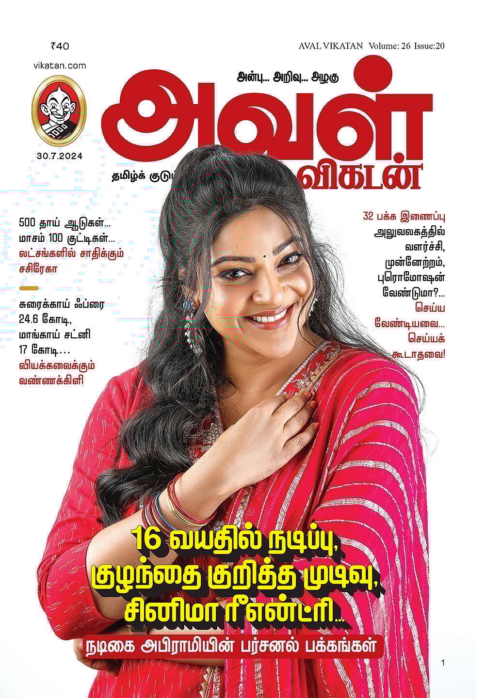 Aval Vikatan - அவள் விகடன்- Issue date - 30-July-2024