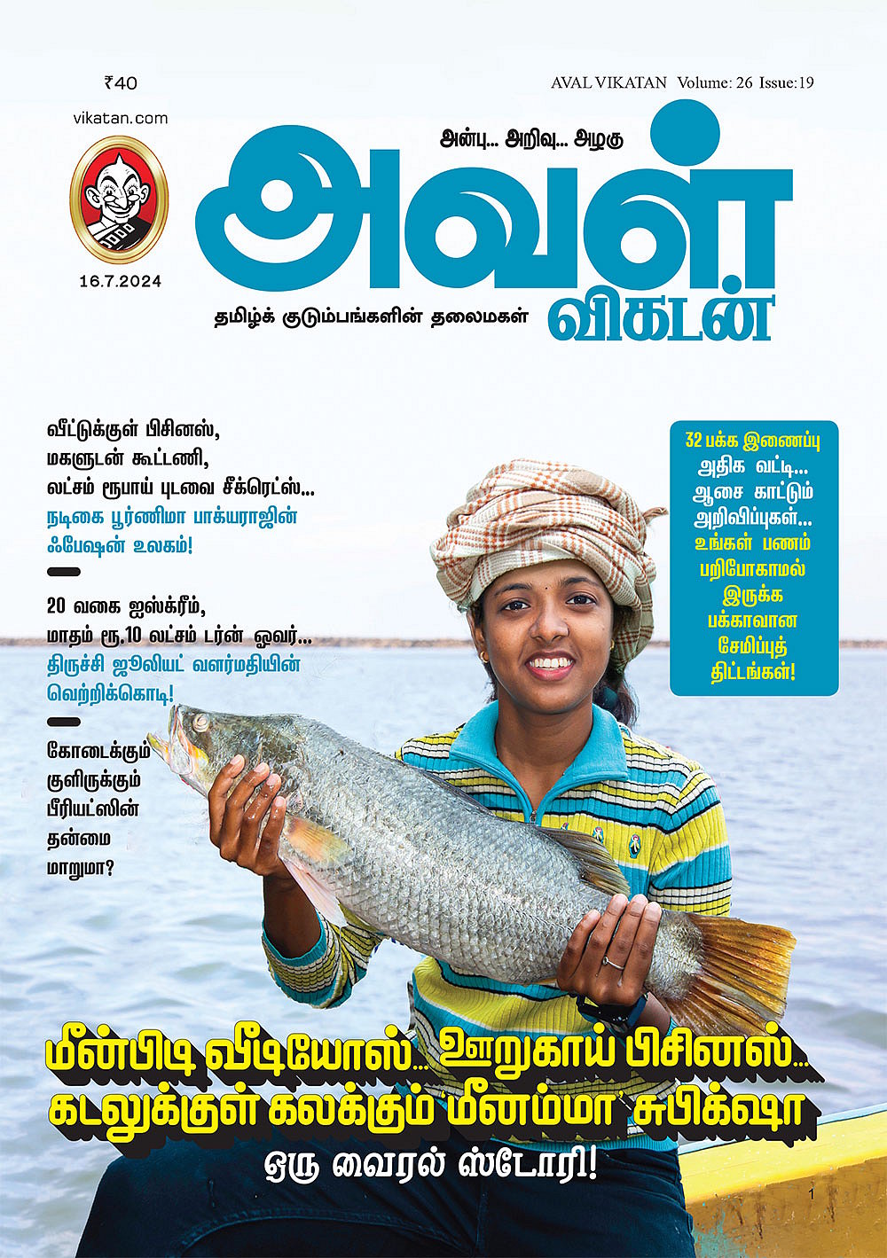 Aval Vikatan - அவள் விகடன்- Issue date - 16-July-2024