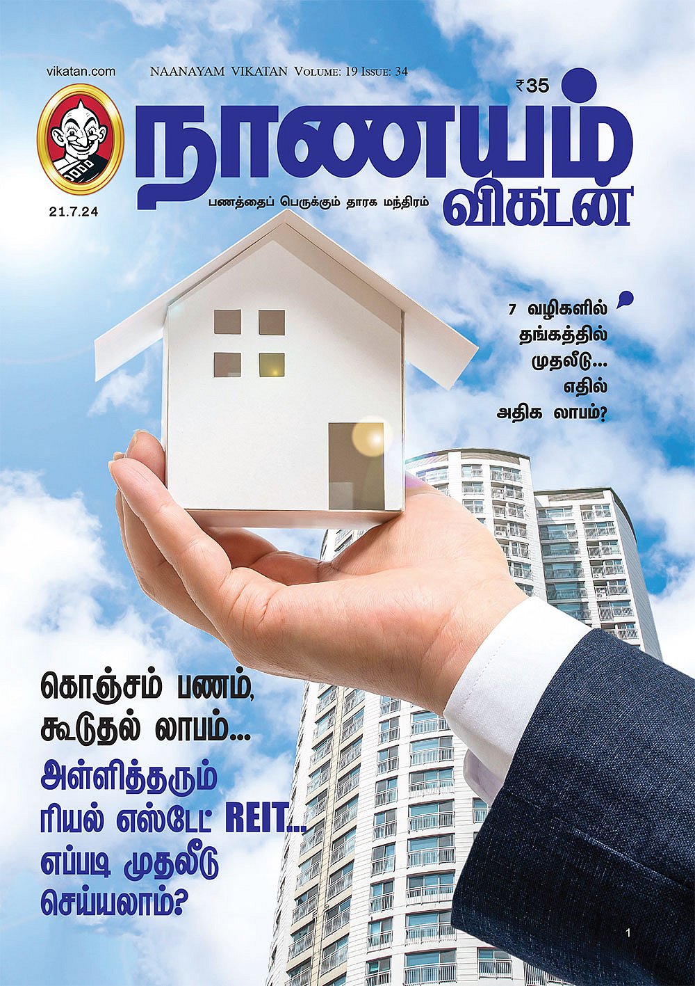 Nanayam Vikatan - நாணயம் விகடன்- Issue date - 21-July-2024