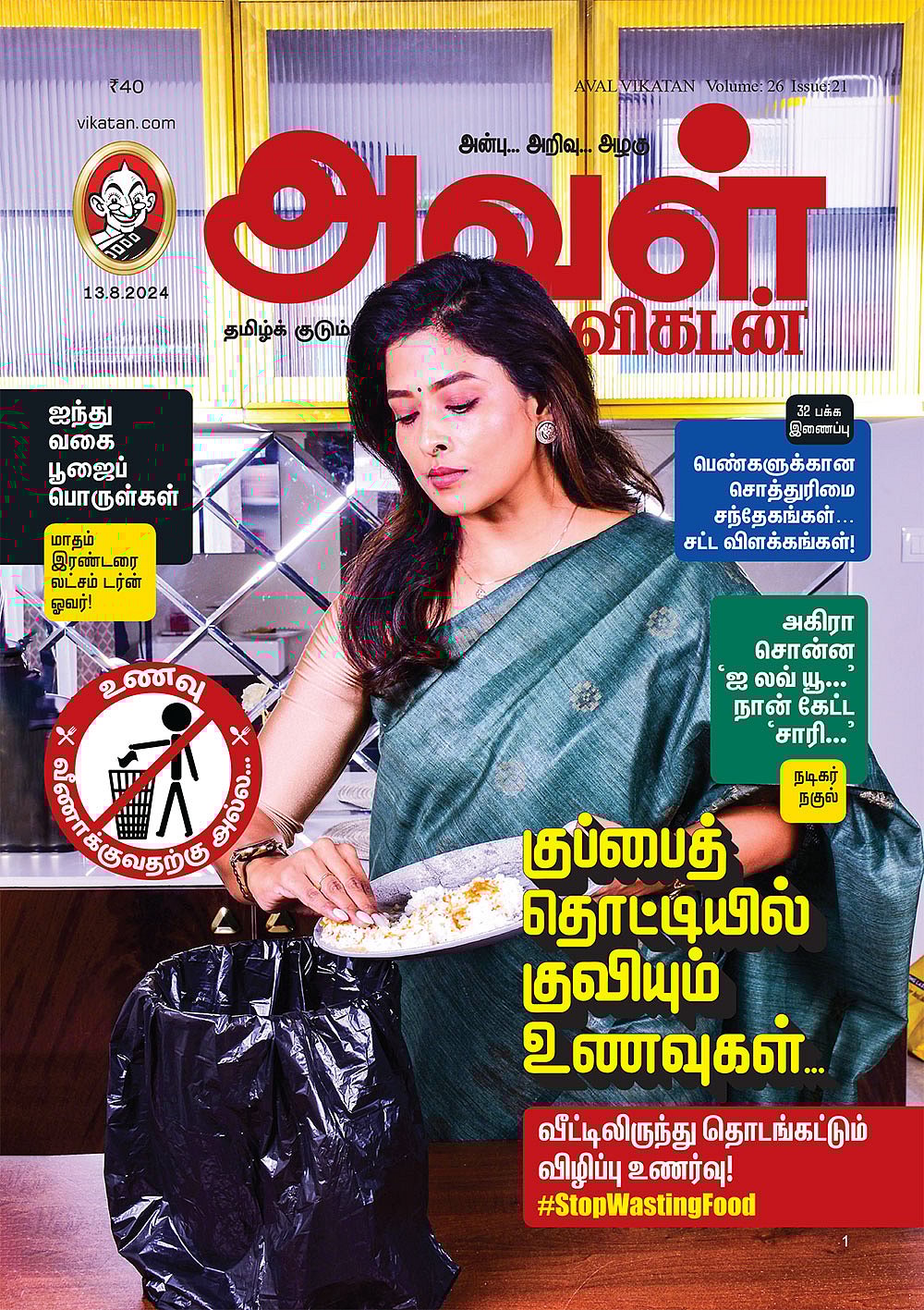 Aval Vikatan - அவள் விகடன்- Issue date - 13-August-2024