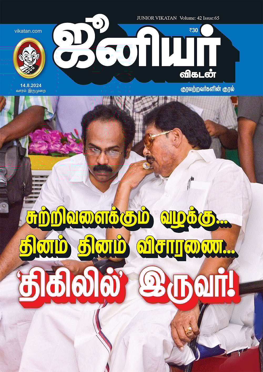 Junior Vikatan - ஜூனியர் விகடன்- Issue date - 14-August-2024