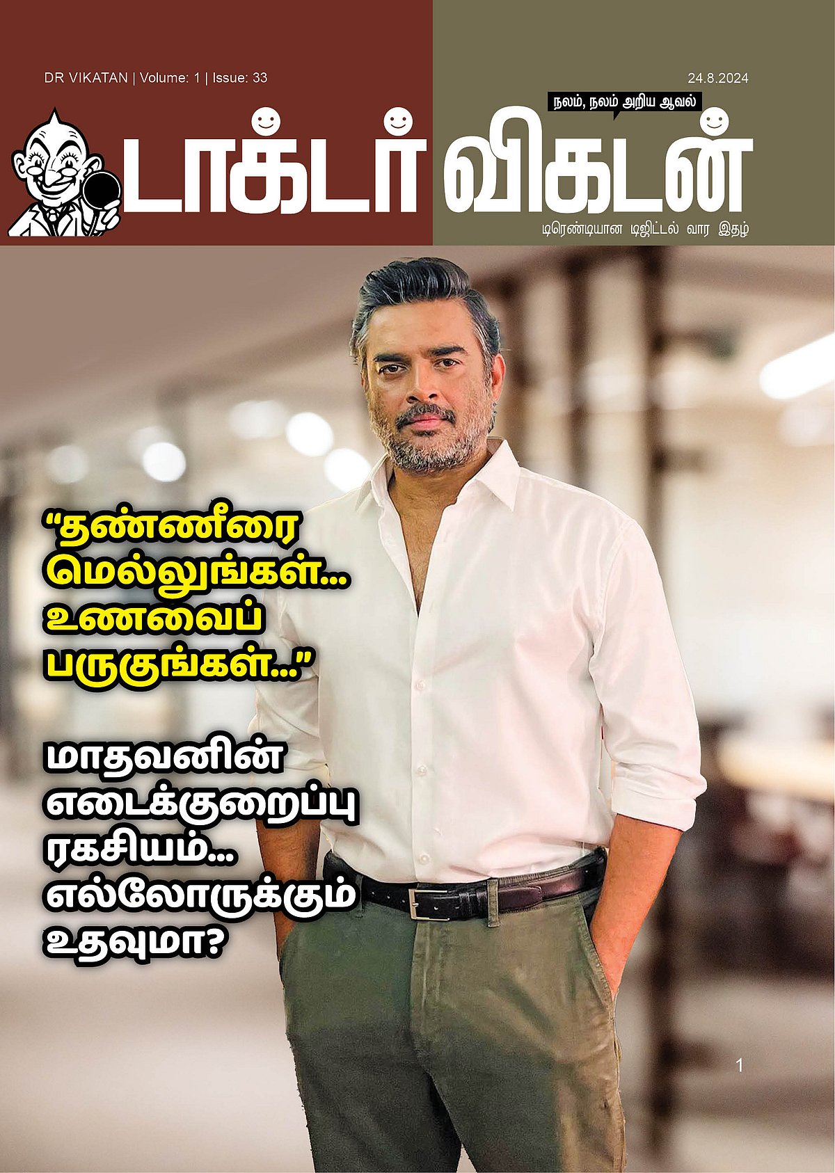 Doctor Vikatan - டாக்டர் விகடன்- Issue date - 24-August-2024