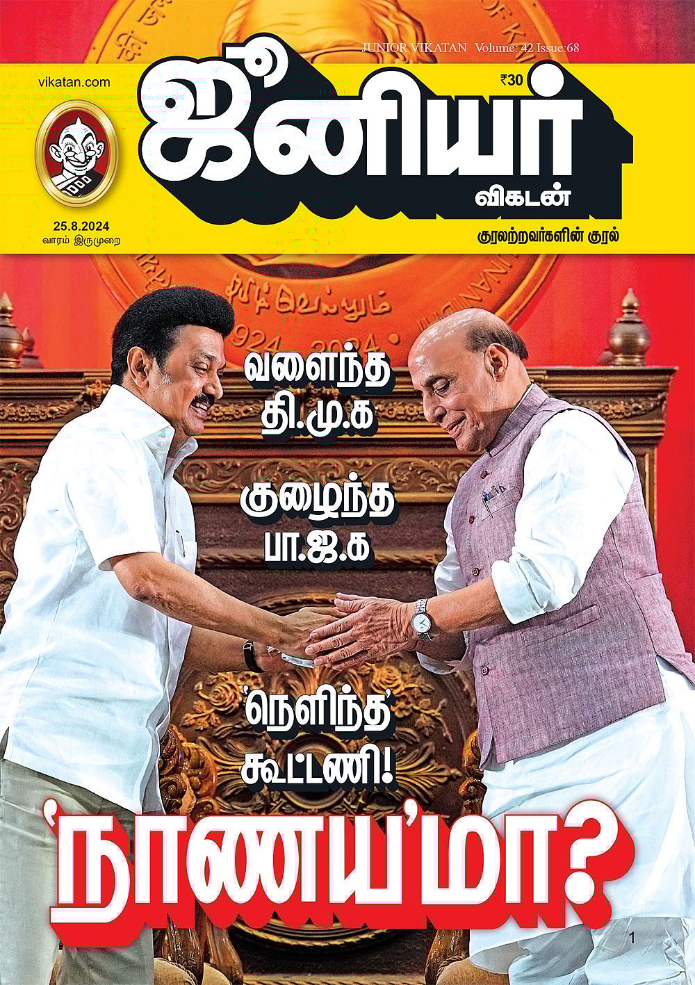Junior Vikatan - ஜூனியர் விகடன்- Issue date - 25-August-2024