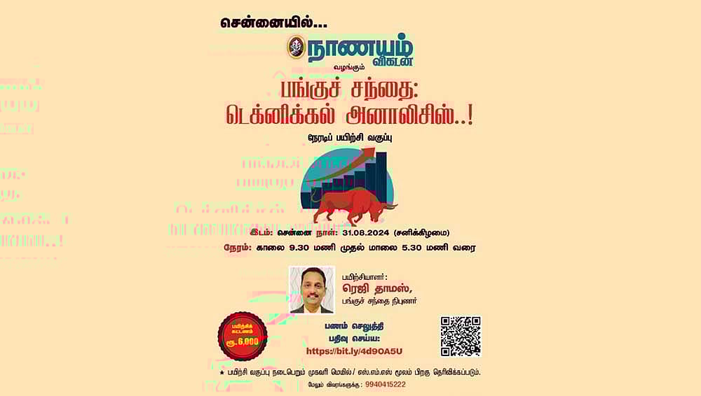 Nanayam Vikatan - 01 September 2024 - சென்னையில் நாணயம் விகடன் வழங்கும் பங்குச் சந்தை பயிற்சி ...