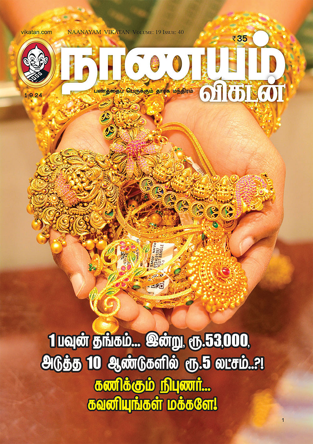 Nanayam Vikatan - நாணயம் விகடன்- Issue date - 1-September-2024