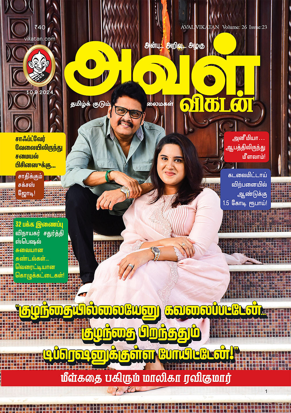 Magazine List - Vikatan