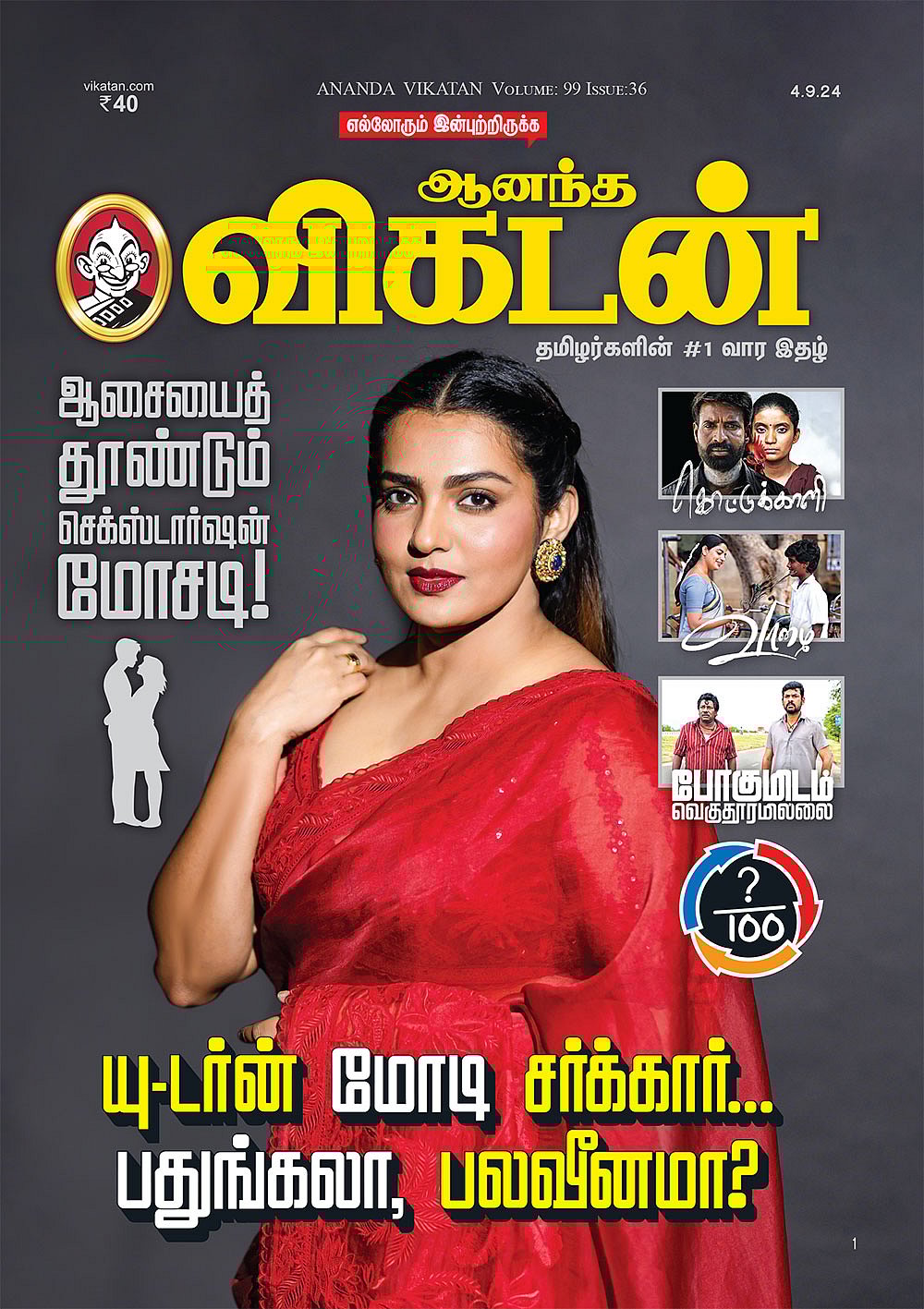 Magazine List - Vikatan