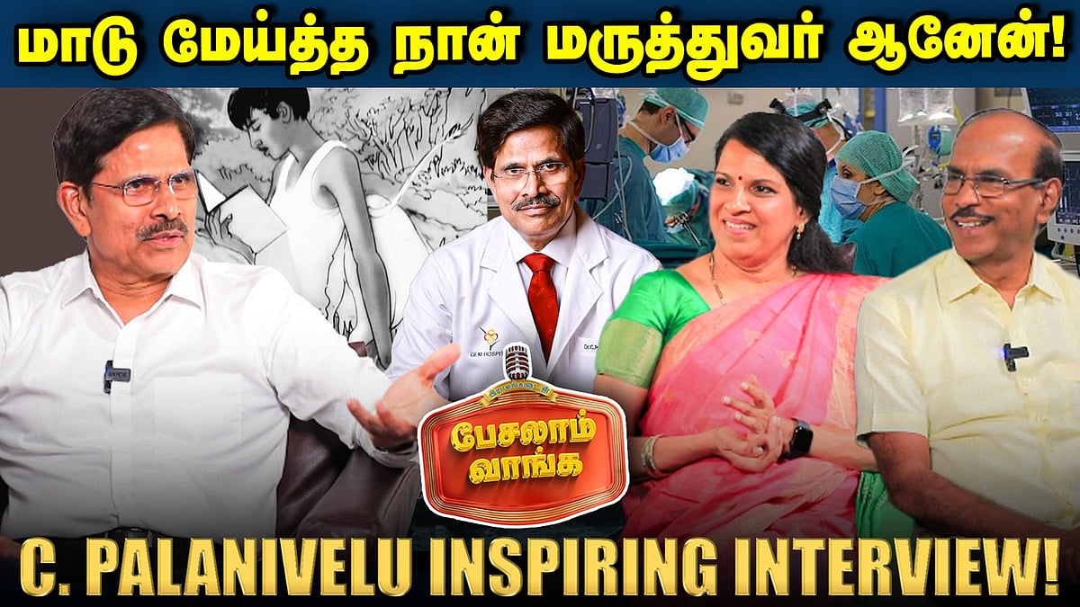 மாடு மேய்த்த நான் மருத்துவர் ஆனேன்! - C. Palanivelu | Paesalam vaanga ...