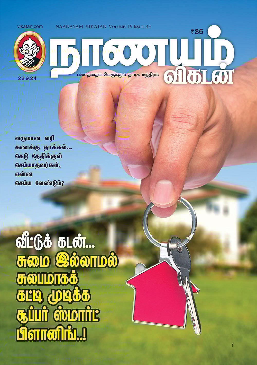 Nanayam Vikatan - நாணயம் விகடன்- Issue date - 22-September-2024