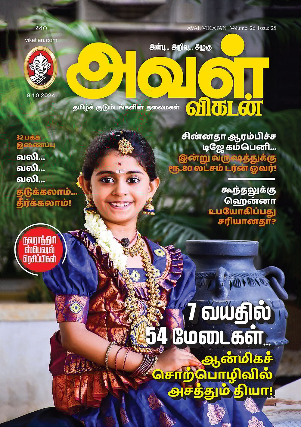 Aval Vikatan - அவள் விகடன்- Issue date - 8-October-2024