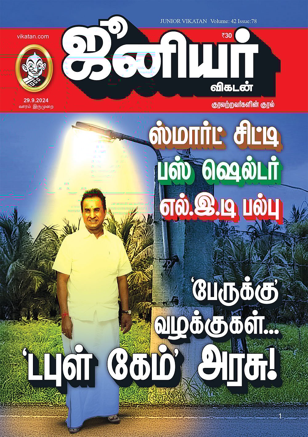 Magazine List - Vikatan