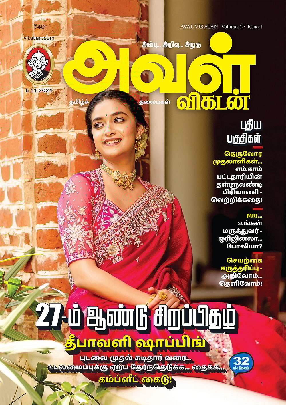 Aval Vikatan - அவள் விகடன்- Issue date - 5-November-2024