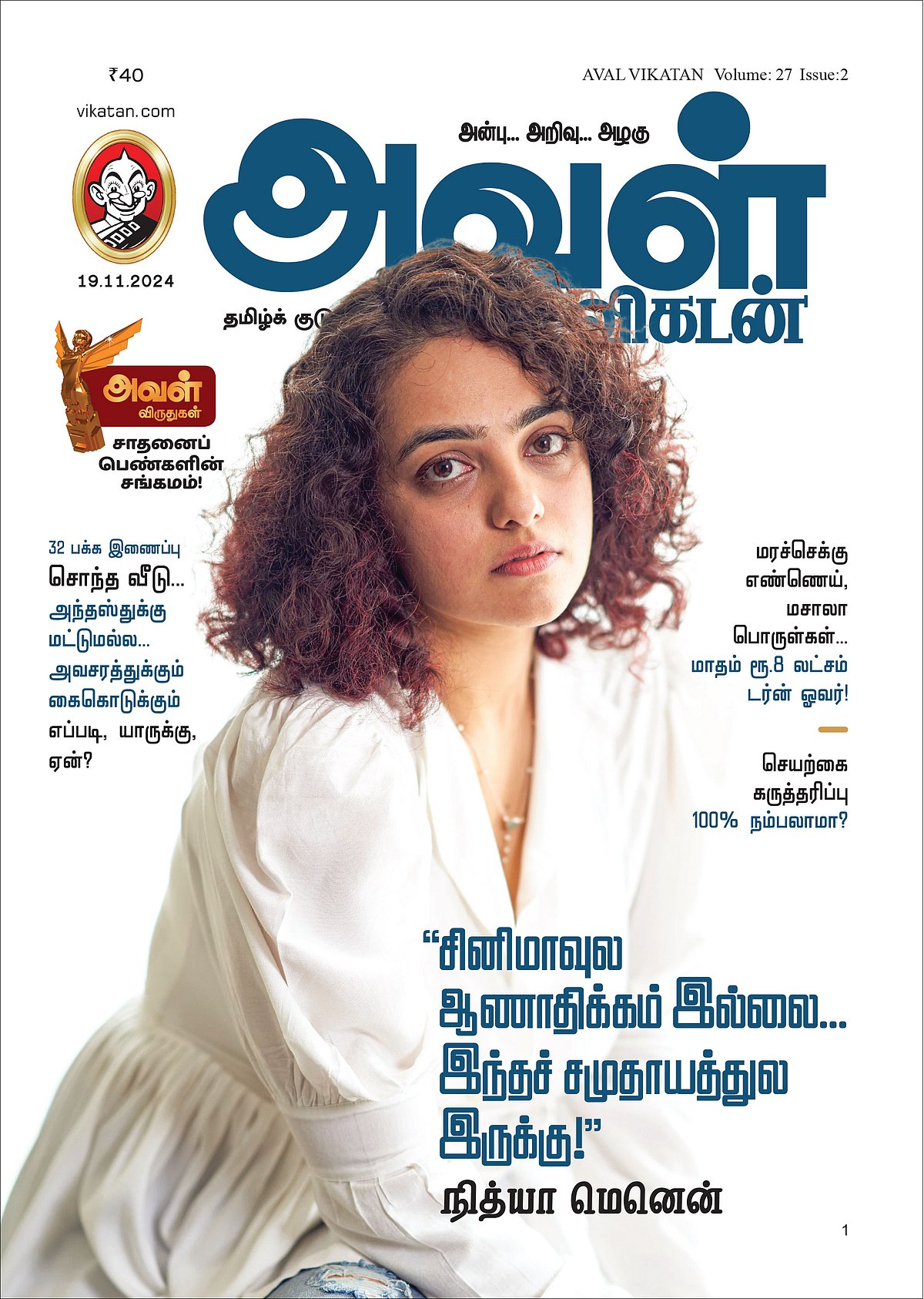Aval Vikatan - அவள் விகடன்- Issue date - 19-November-2024