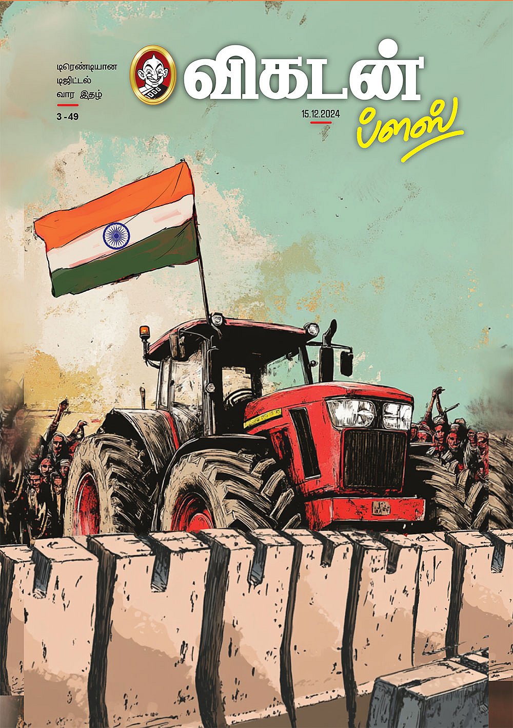 Vikatan Plus - விகடன் ப்ளஸ்- Issue date - 15-December-2024