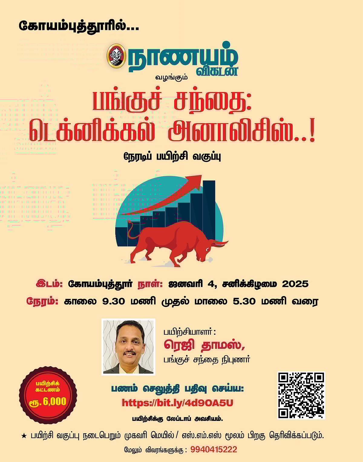 Nanayam Vikatan - 29 December 2024 - கோயம்புத்தூரில் டெக்னிக்கல் அனாலிசிஸ் பயிற்சி வகுப்பு ...