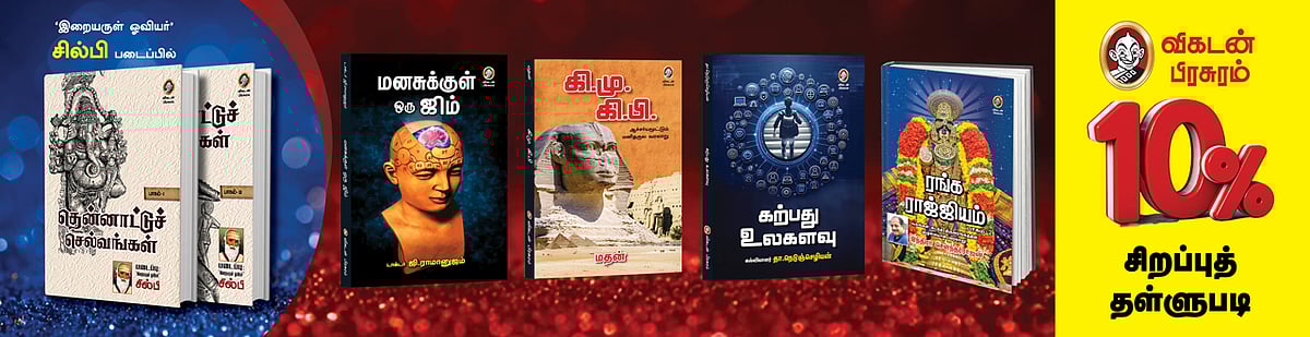விகடன் பிரசுரம்: Buy Tamil Books Online | Popular Online Tamil Book Store