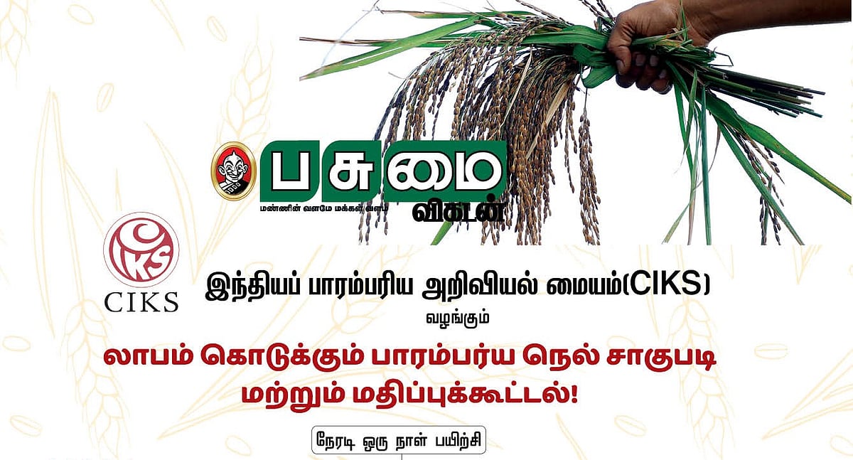 Pasumai Vikatan - 10 March 2025 - லாபம் கொடுக்கும் பாரம்பர்ய நெல் சாகுபடி பயிற்சி|paddy ...