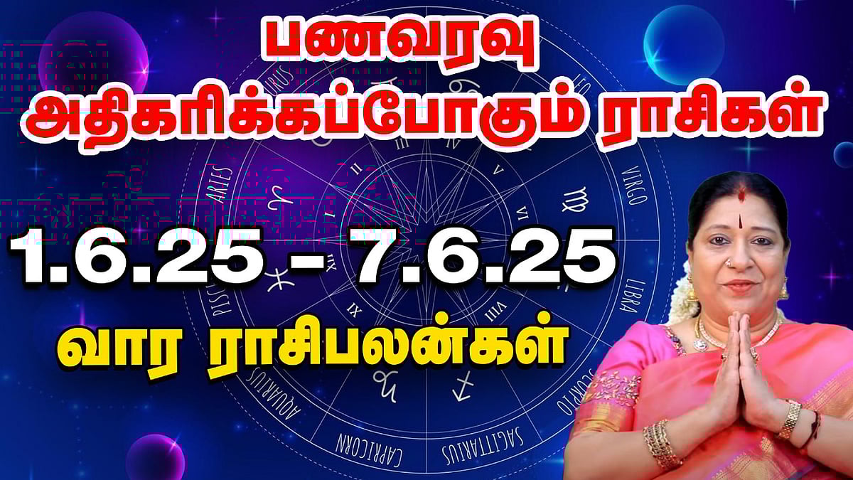 Weekly Horoscope: வார ராசி பலன் 1.6.25 முதல் 7.6.25 | Indha Vaara Rasi ...