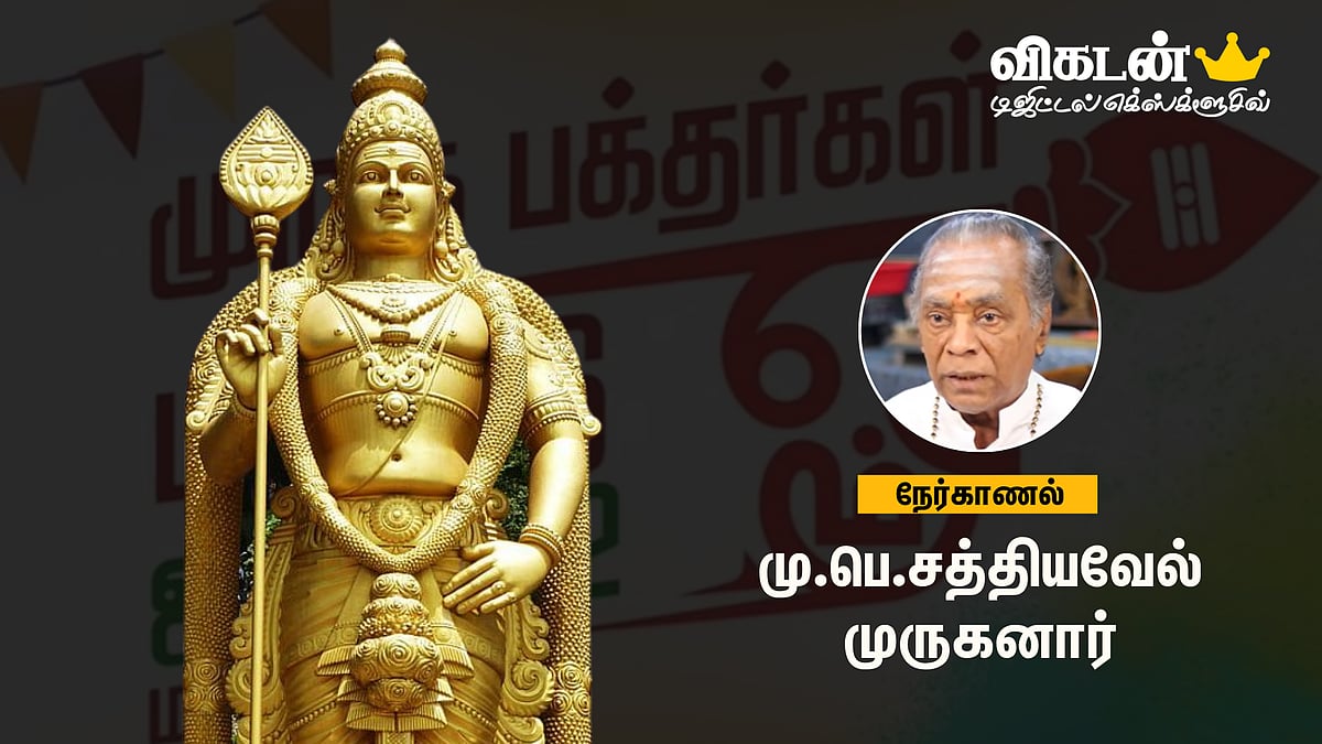 முருக பக்தர்கள் மாநாடு: "முருகன் சைவமா, அசைவமா?" - மு.பெ.சத்தியவேல் ...