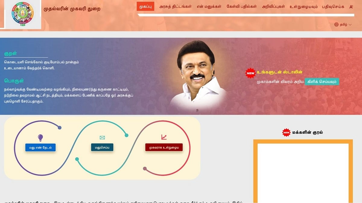 Vikatan Plus - 20 July 2025 - ‘உங்களுடன் ஸ்டாலின்’... மீண்டும் ...