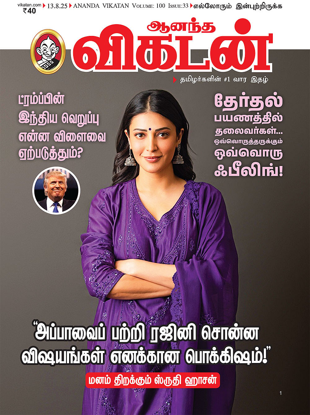 Ananda Vikatan - ஆனந்த விகடன்- Issue date - 13-August-2025
