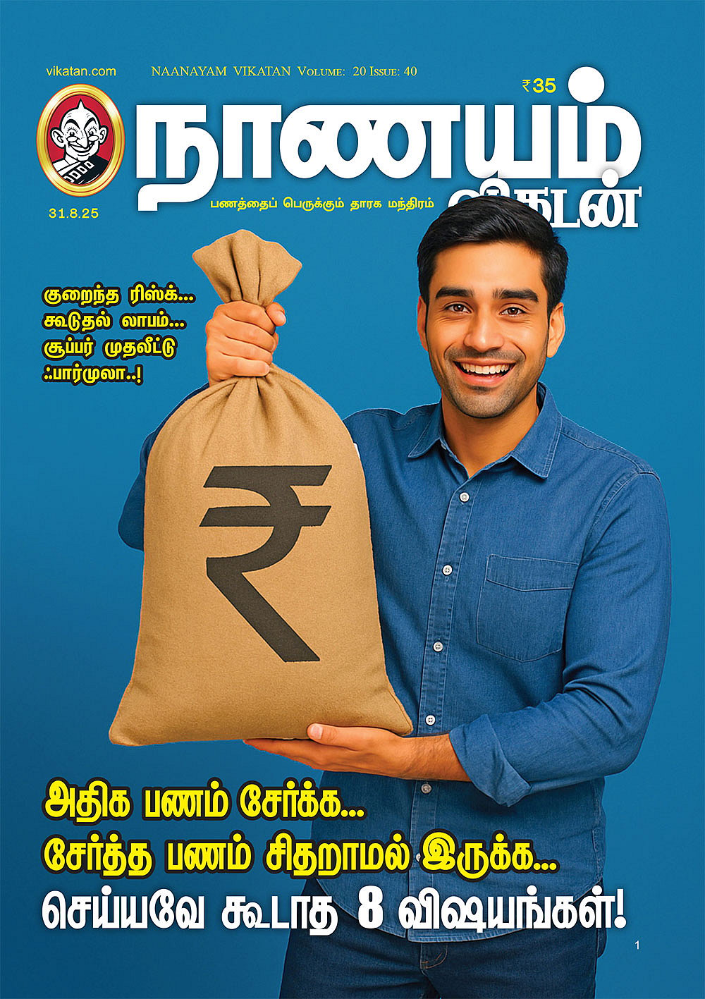 Nanayam Vikatan - நாணயம் விகடன்- Issue date - 31-August-2025
