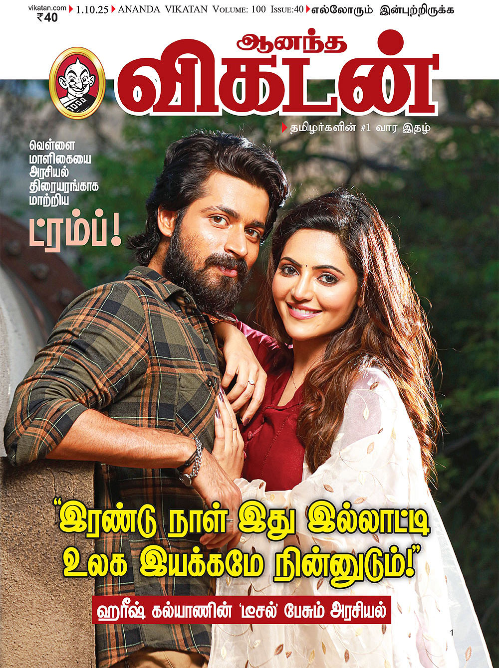 Ananda Vikatan - ஆனந்த விகடன்- Issue date - 1-October-2025