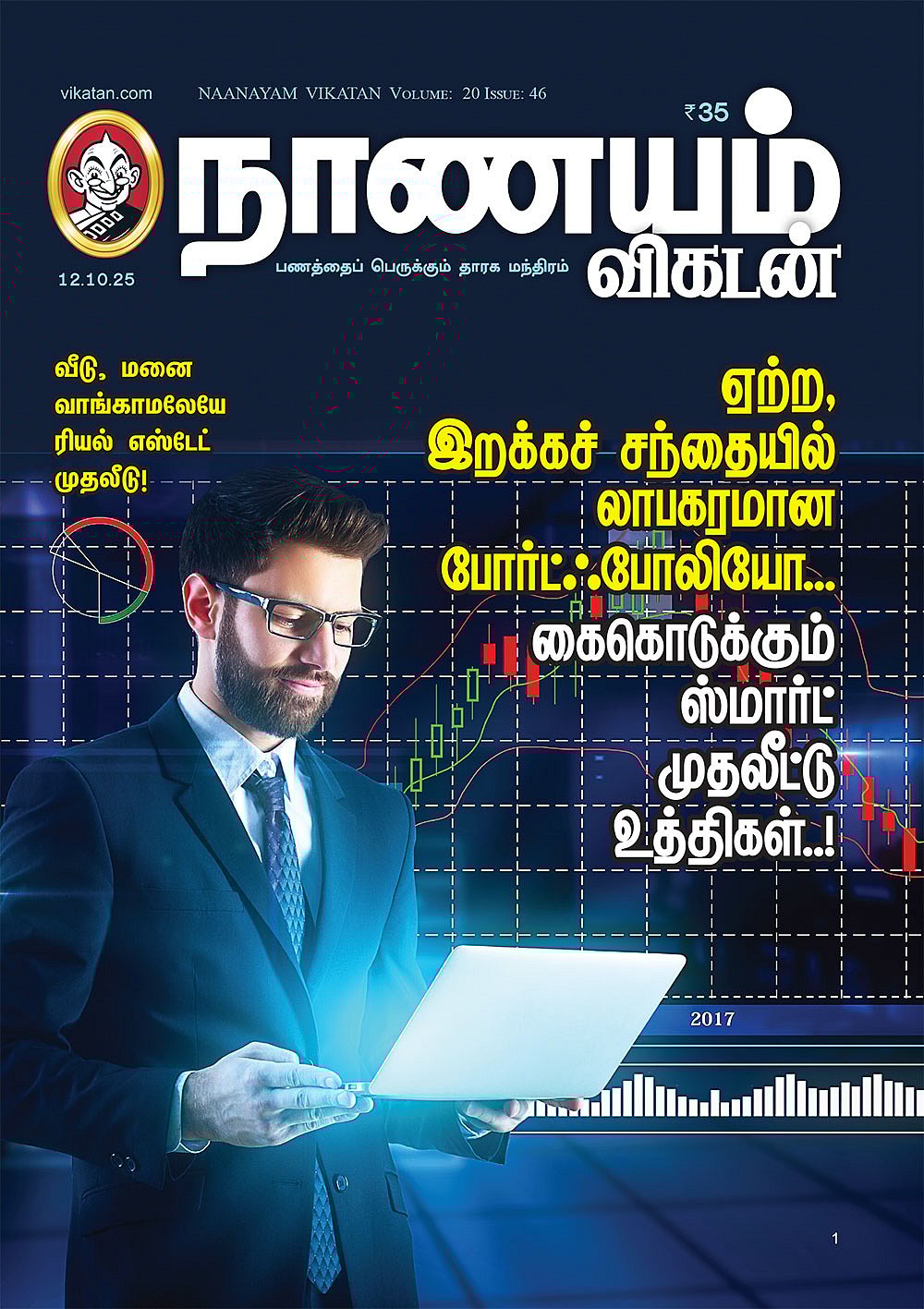 Nanayam Vikatan - நாணயம் விகடன்- Issue date - 12-October-2025