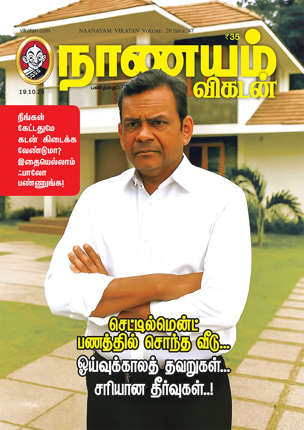 Nanayam Vikatan - நாணயம் விகடன்- Issue date - 19-October-2025