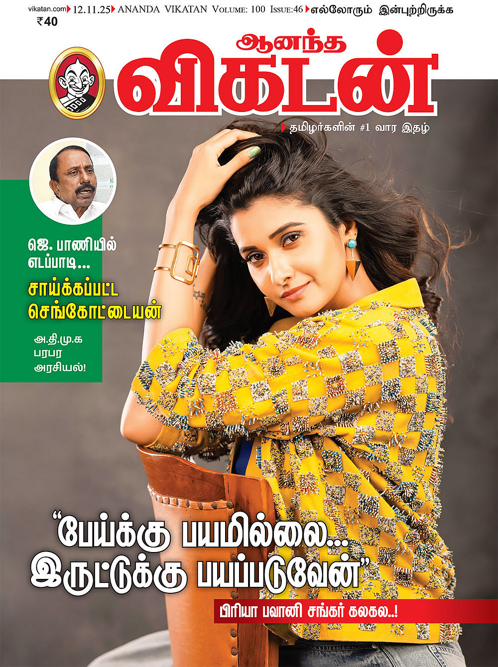 Ananda Vikatan - ஆனந்த விகடன்- Issue date - 12-November-2025