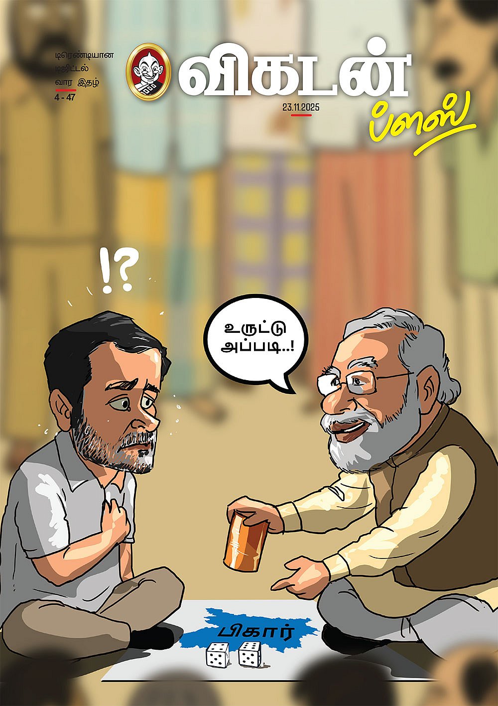 Vikatan Plus - விகடன் ப்ளஸ்- Issue date - 23-November-2025