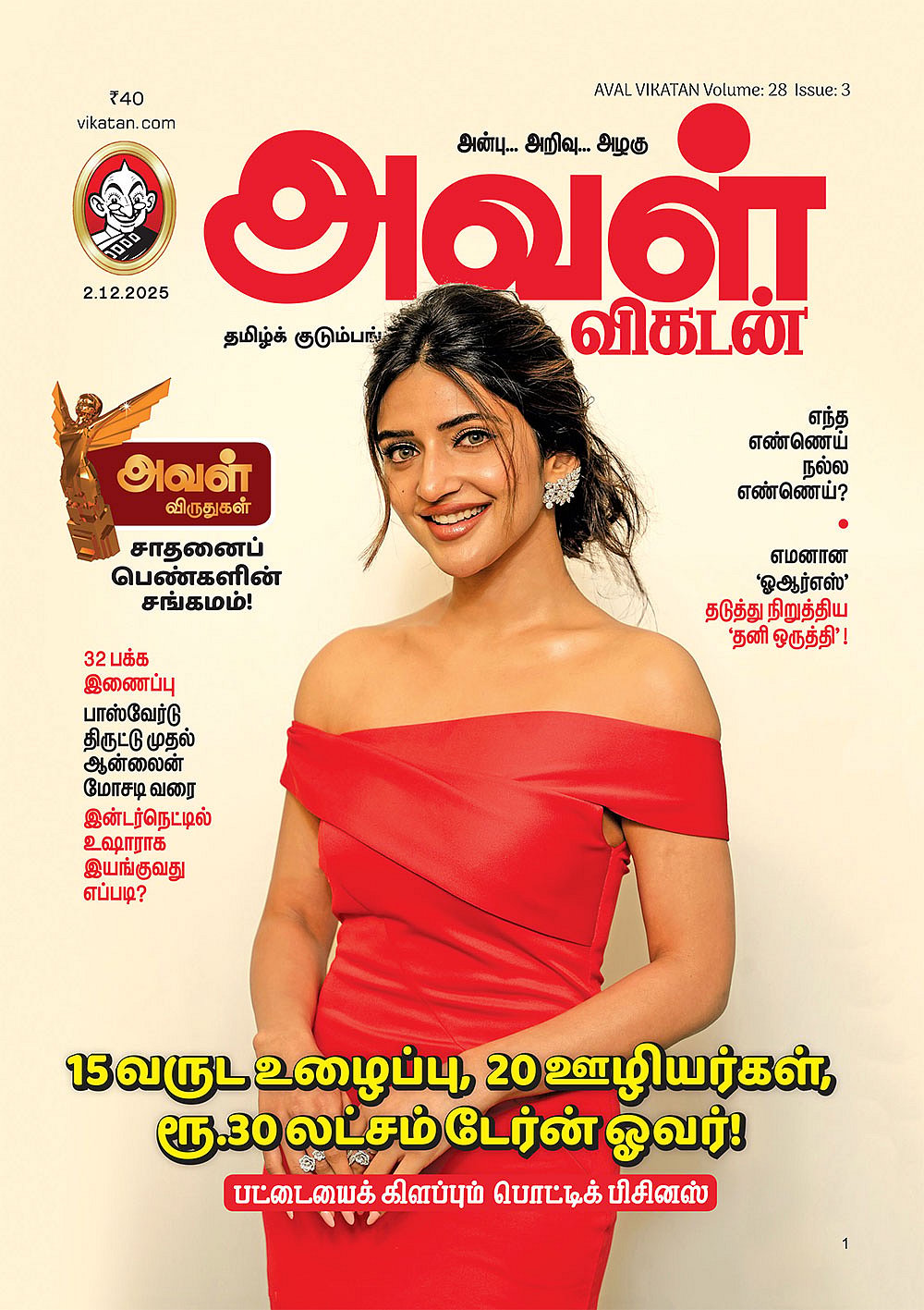 Aval Vikatan - அவள் விகடன்- Issue date - 2-December-2025