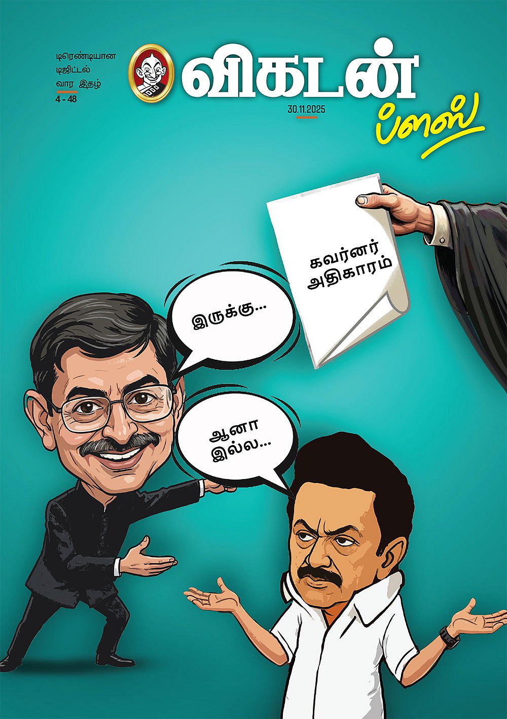Vikatan Plus - விகடன் ப்ளஸ்- Issue date - 30-November-2025