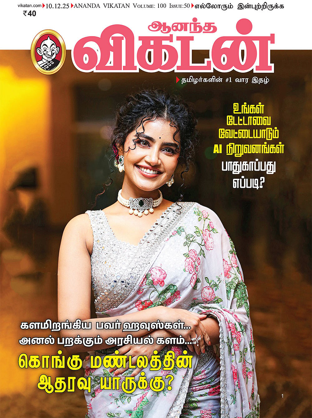 Ananda Vikatan - ஆனந்த விகடன்- Issue date - 10-December-2025