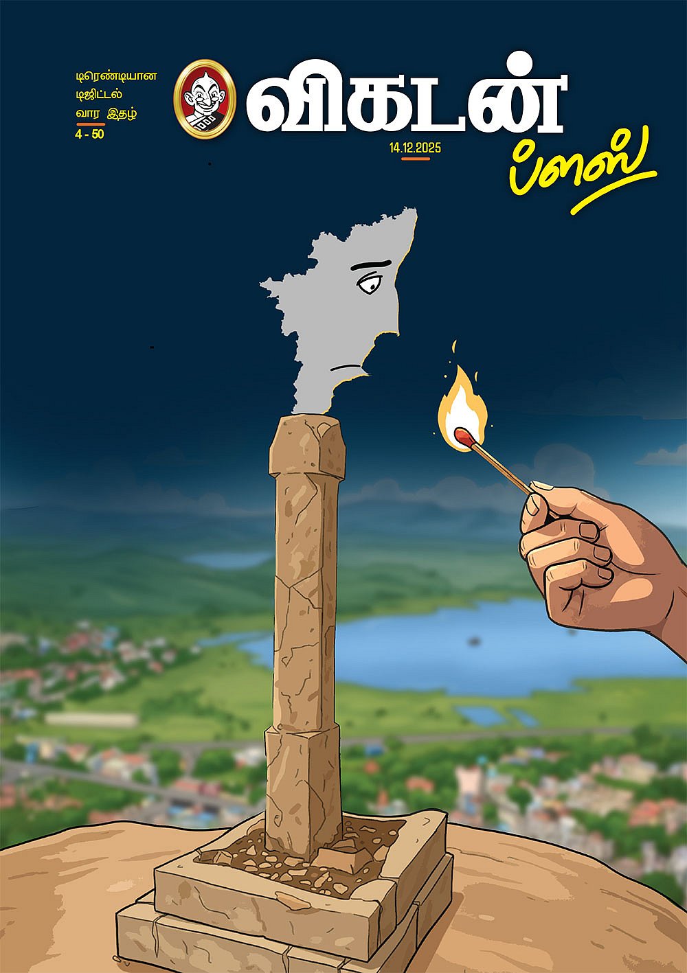 Vikatan Plus - விகடன் ப்ளஸ்- Issue date - 14-December-2025