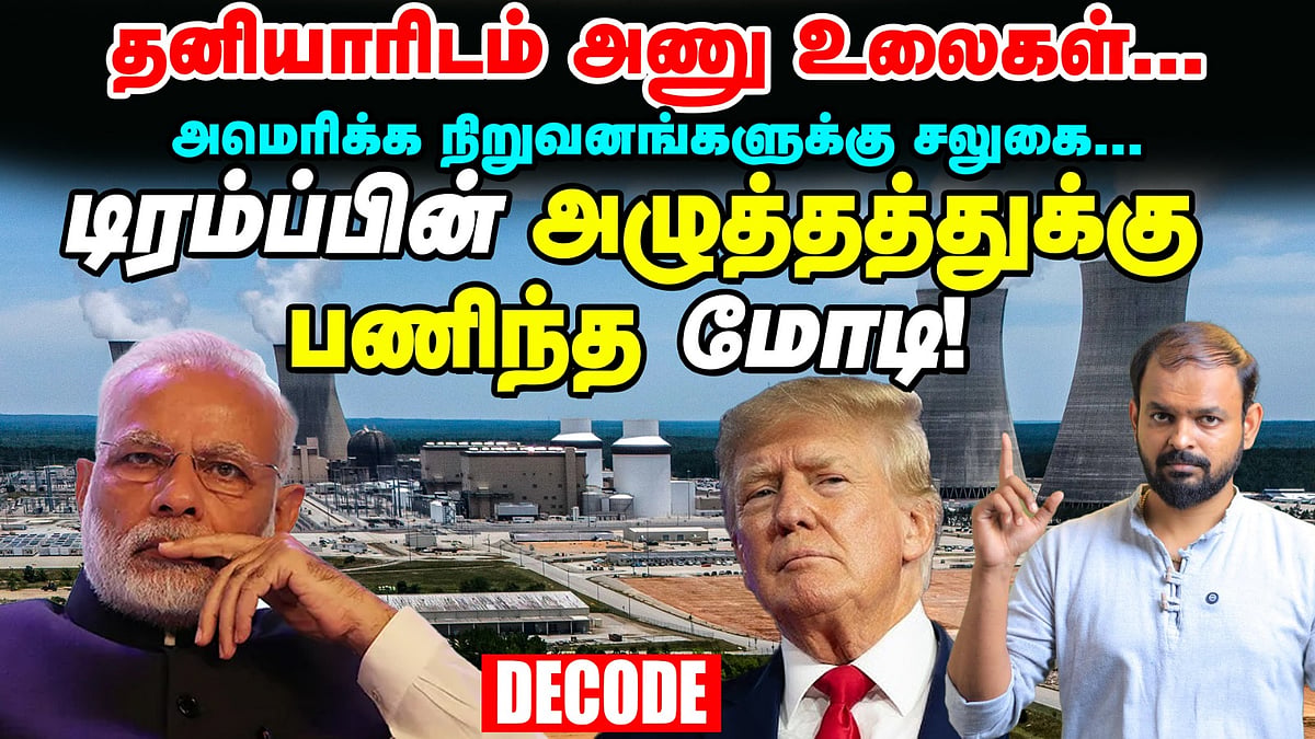 SHANTI Nuclear Bill: Trump மிரட்டலுக்கு பணிந்த Modi | Decode | Vikatan ...