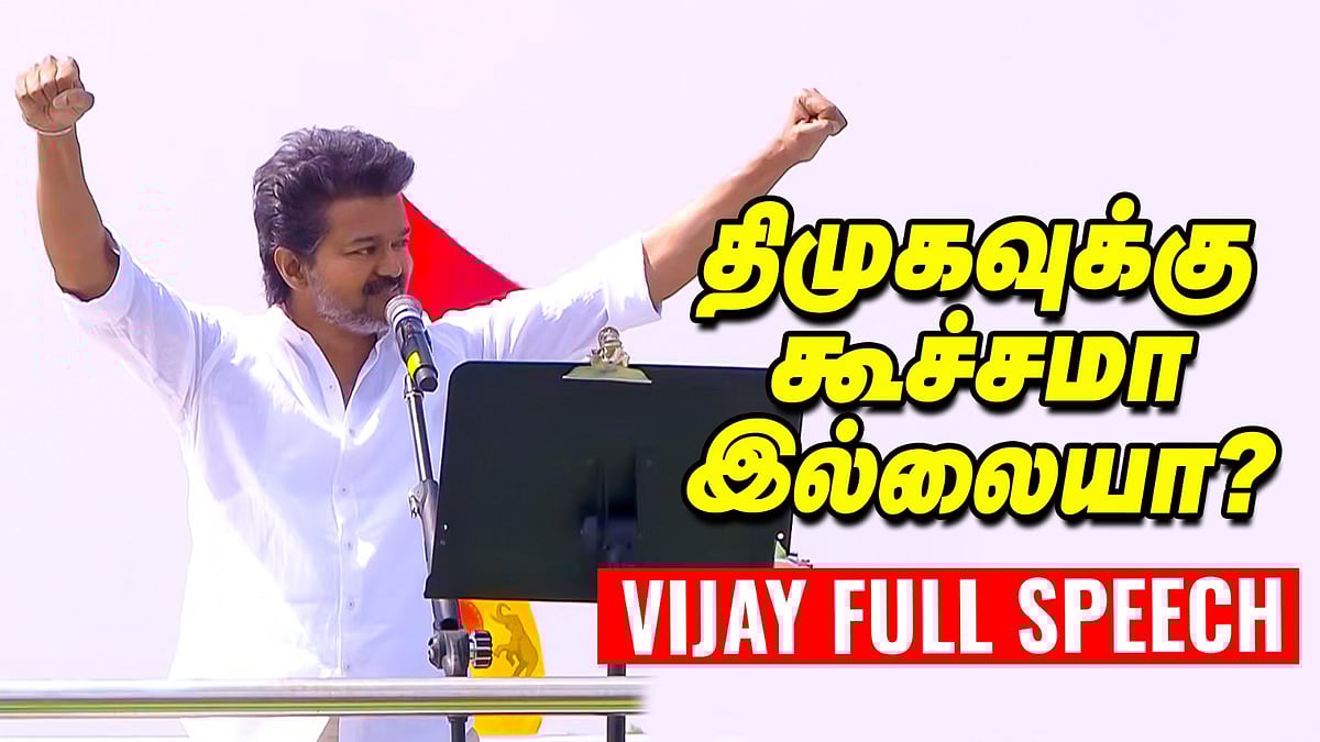 Vijay Full Speech | Erode | அண்ணாவும் MGR-ம் எனக்கும் சொந்தம்! | TVK ...