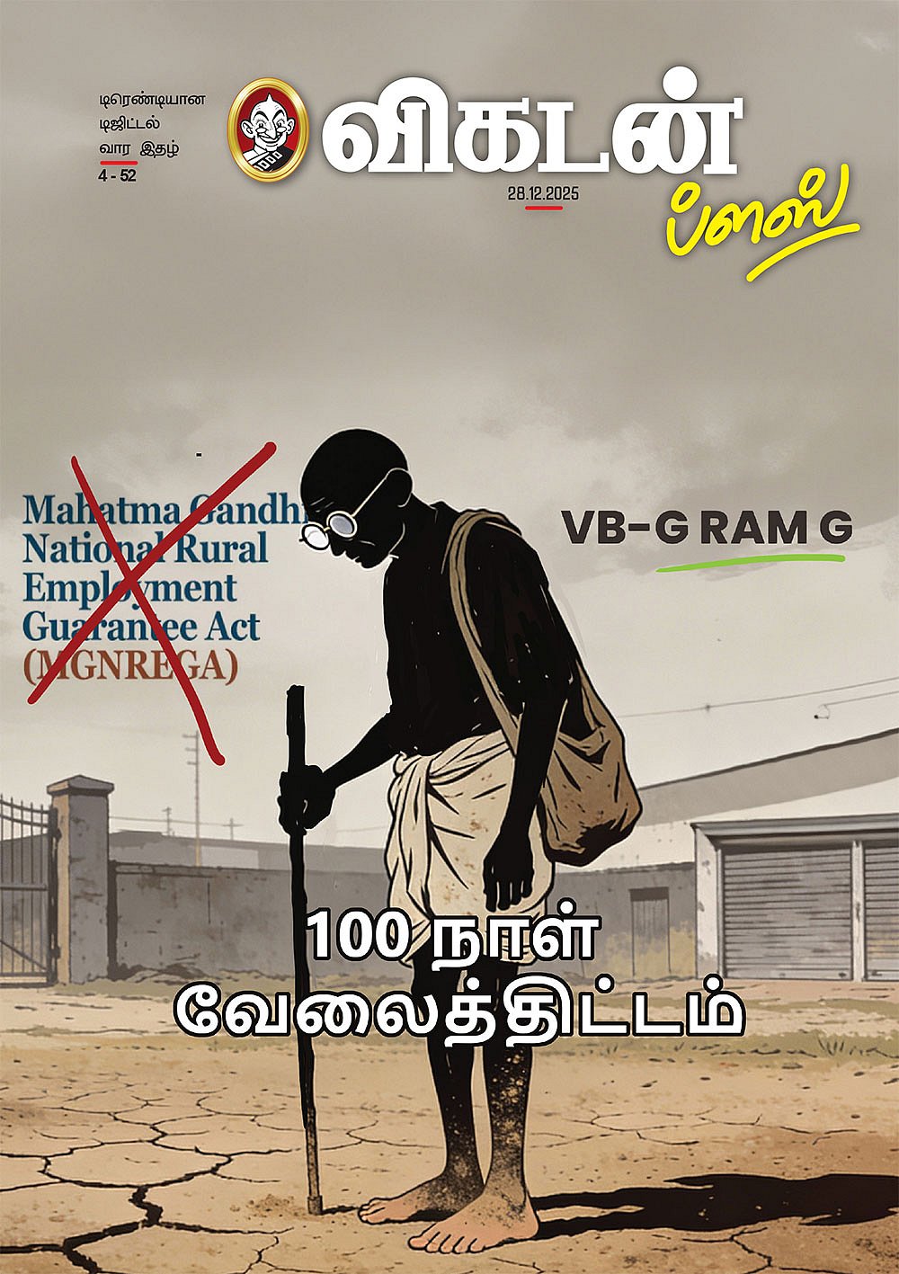 Vikatan Plus - விகடன் ப்ளஸ்- Issue date - 28-December-2025