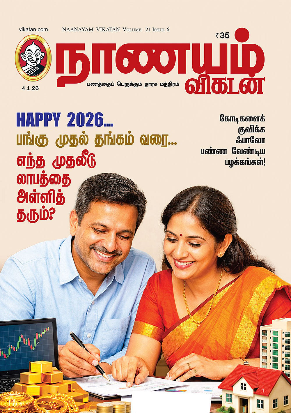 Nanayam Vikatan - நாணயம் விகடன்- Issue date - 4-January-2026