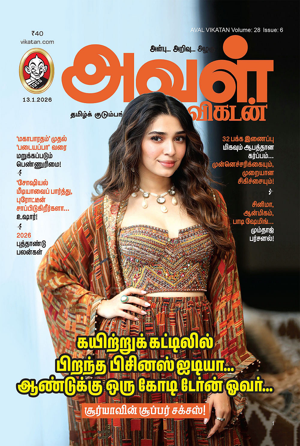 Aval Vikatan - அவள் விகடன்- Issue date - 13-January-2026