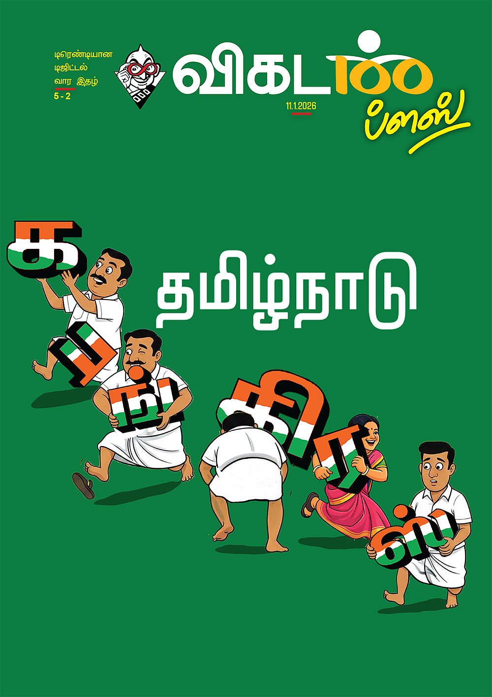 Vikatan Plus - விகடன் ப்ளஸ்- Issue date - 11-January-2026