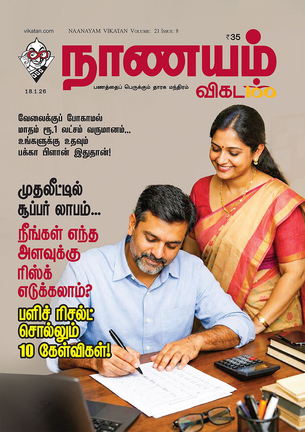 Nanayam Vikatan - நாணயம் விகடன்- Issue date - 18-January-2026
