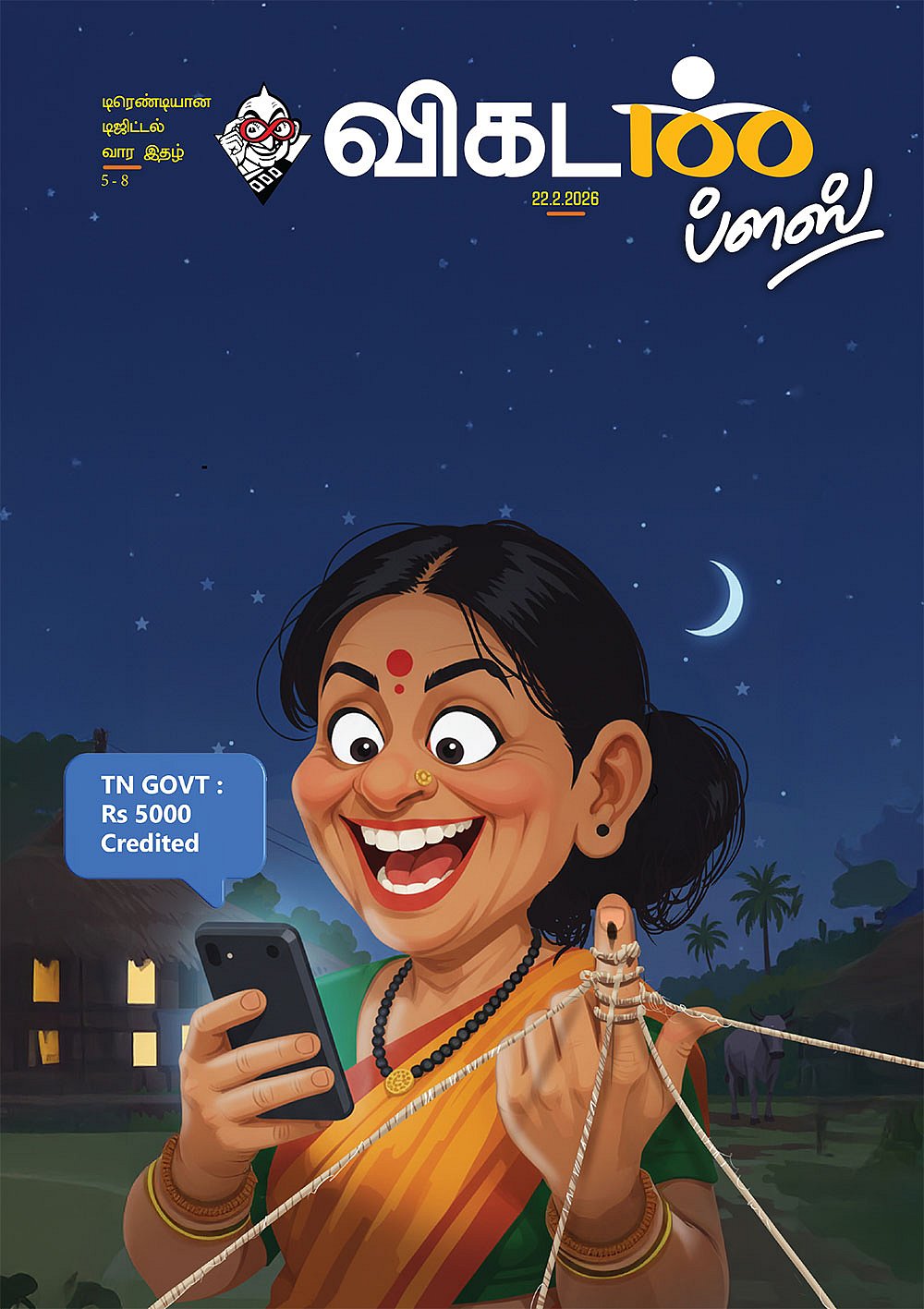 Vikatan Plus - விகடன் ப்ளஸ்- Issue date - 22-February-2026