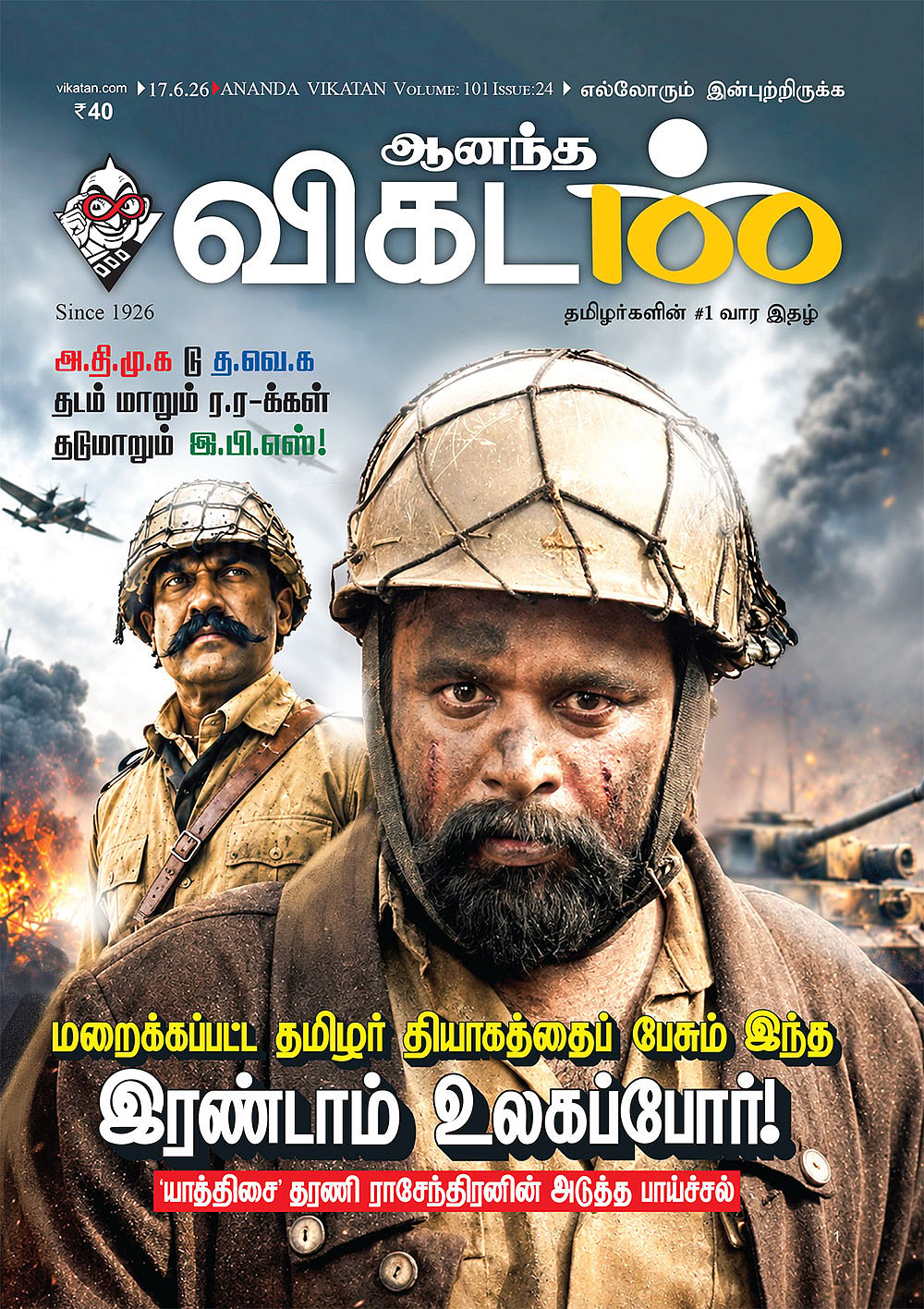 Ananda Vikatan - ஆனந்த விகடன்- Issue date - 17-June-2026